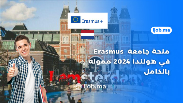 La bourse universitaire Erasmus aux Pays-Bas 2024 est entièrement financée