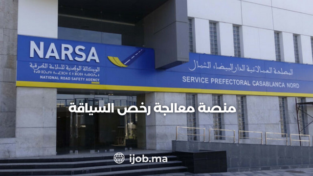 e-rokhsati.narsa.gov.ma منصة معالجة رخص السياقة