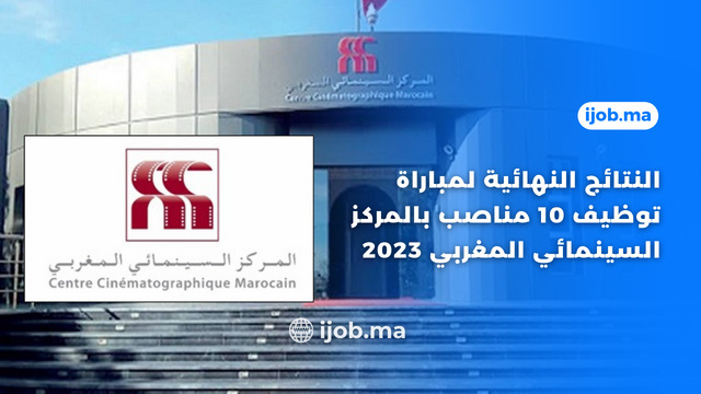 Résultats Définitifs Concours Centre Cinématographique Marocain 2023 ...
