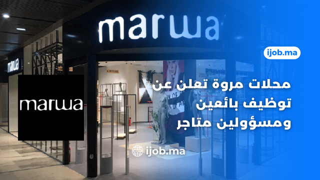 Marwa recrute des Assistants et Responsables Magasins sur Casablanca