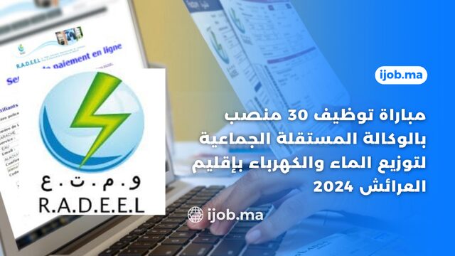 Concours de Recrutement RADEEL 2024 (30 Postes)