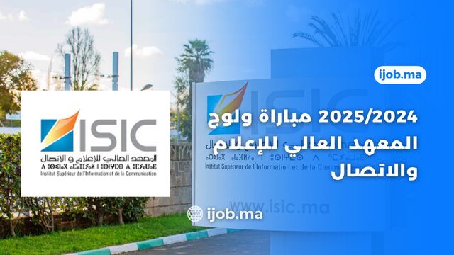 Inscription Concours ISIC Rabat 2024/2025