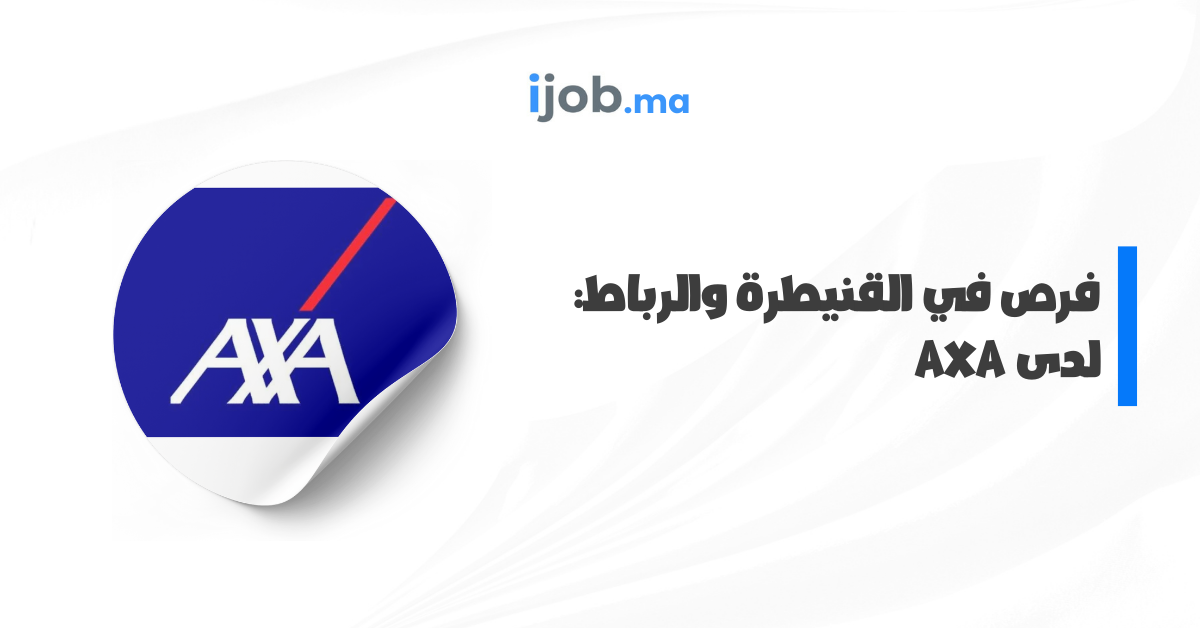 Opportunités à Kénitra et Rabat: Devenez Gestionnaire Sinistre chez AXA